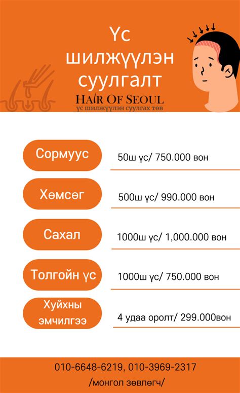 Солонгос дахь Үс Шилжүүлэн Суулгах Төв Манай эмнэлэг нь Сөүл хотын Чондамд байршилтай бөгөөд