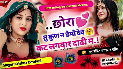 छोरा तु कुण न डेमो दे च कट लगवार दाडी में बिल्कुल नई तर्ज में सॉन्ग 👌💞