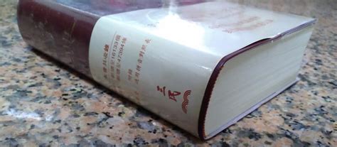 學典增訂版附書殼 丨2008年2月增訂版9刷丨三民書局 露天市集 全台最大的網路購物市集