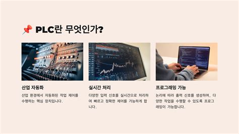 Plc 입력출력 기본 원리 이해하기