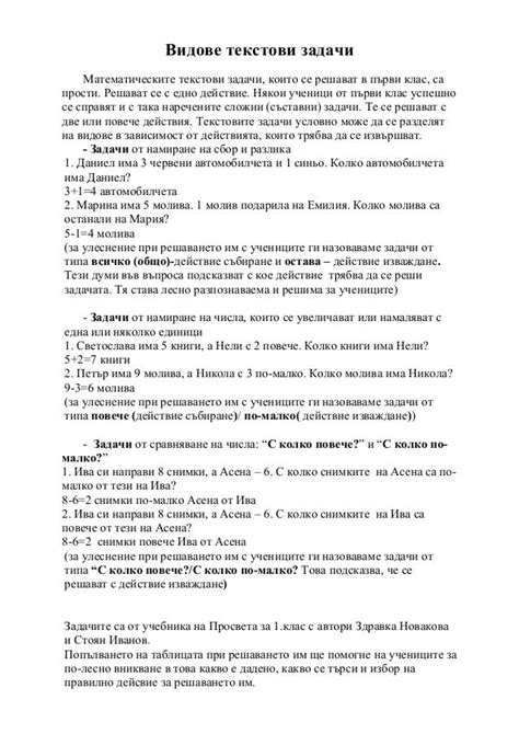 Видове текстови задачи 1 клас Задачи Учебник Математика