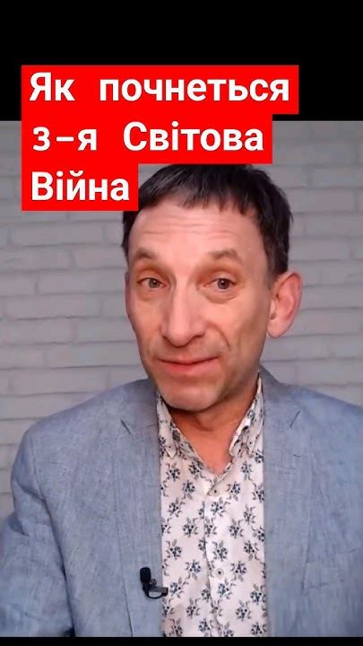 Портніков після обрання Трампа все почнеться Youtube