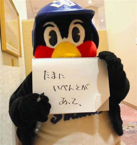 つば九郎の悶絶「フリップ芸」 からみやすい選手は Withnews（ウィズニュース）