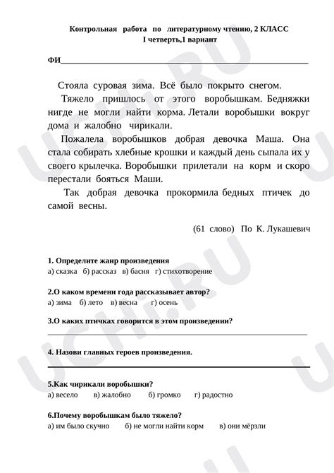 🖍 Проверочная работа №4 по теме “Контрольная работа по литературному чтениюработа с текстом