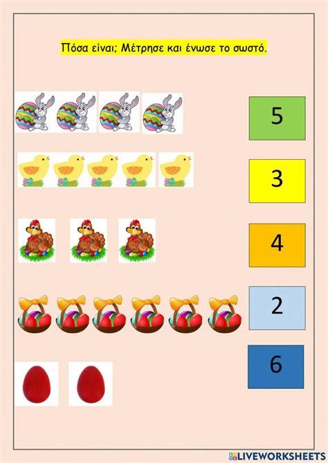 Μετραω και βρισκω το σωστο Worksheet Live Worksheets