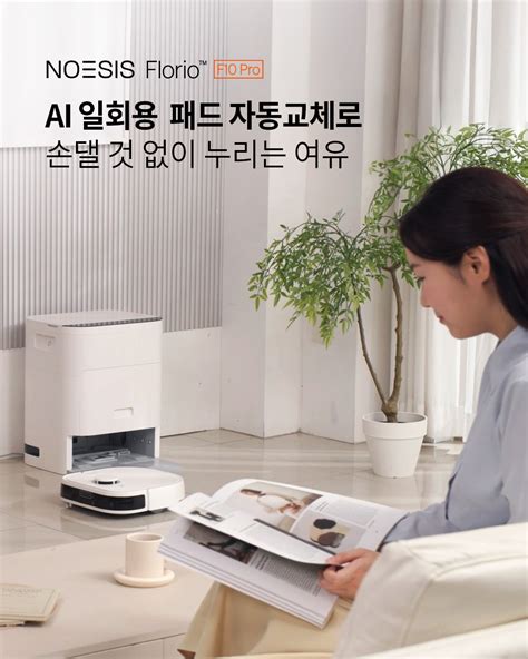 노이시스 로봇청소기 이벤트 순간 포착 📸 움직이는 릴스에서 노이시스 물걸레 패드를 찾아라 📢 노이시스 일회용 물걸레 패드는 빨 필요도 직접 교체할 필요도 없이