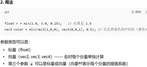 Opengl的glsl中的函数mixglsl Mix Csdn博客