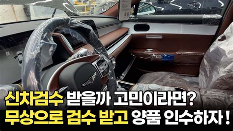 신차검수신차패키지 여기서 할껄 Youtube