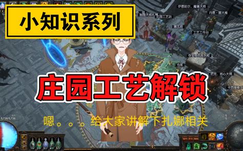 如何升级82札娜解锁庄园工艺哔哩哔哩bilibili