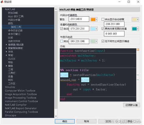 matlab代码编辑器颜色设置 matlab编辑器背景颜色设置 csdn博客