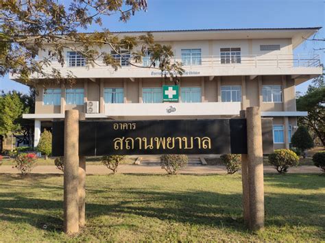 สถานพยาบาลมหาวิทยาลัยเกษตรศาสตร์ วิทยาเขตเฉลิมพระเกียรติจังหวัดสกลนคร