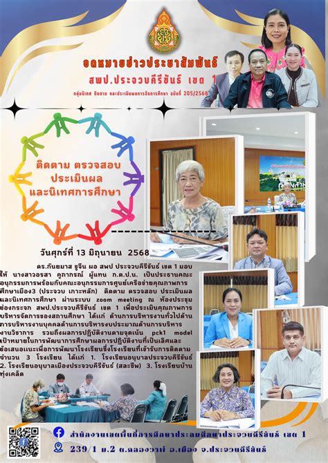 สำนักงานเขตพื้นที่การศึกษาประถมศึกษาประจวบคีรีขันธ์ วันศุกร์ที่ 13