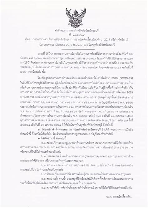คำสั่งคณ สำนักงานประชาสัมพันธ์จังหวัดชลบุรี Chonburi Pr