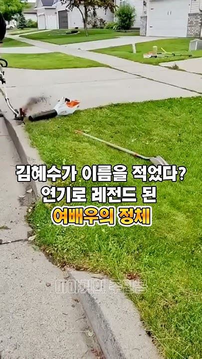 “김혜수가 이름을 적었다 연기로 레전드 된 여배우의 정체” Youtube