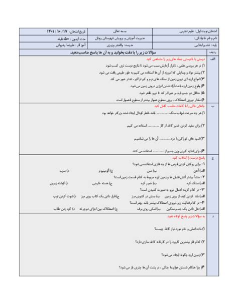 سوالات آزمون نوبت اول علوم تجربی ششم دبستان والفجر وزیری دی 1401 گاما
