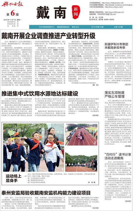 泰州安监局验收戴南安监机构能力建设项目 兴化日报