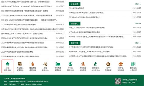 北理工教务部