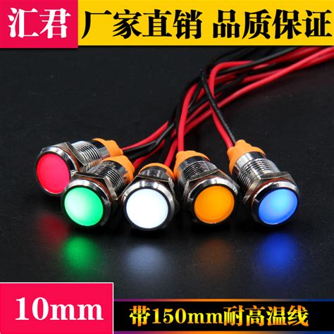 Led金属指示灯10mm防水信号灯 带线电源工作灯12v24v220v 虎窝淘