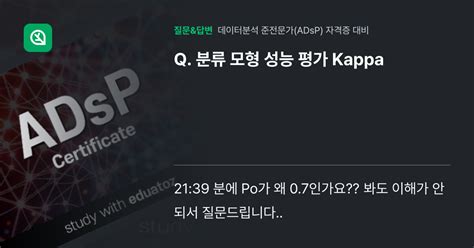 분류 모형 성능 평가 Kappa 인프런 커뮤니티 질문and답변
