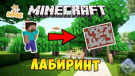 Scratch уроки Обзор игры Minecraft Лабиринт на Скретч Youtube