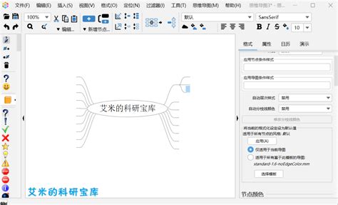 最好用的免费思维导图工具Freeplane 用户 软件 可以在