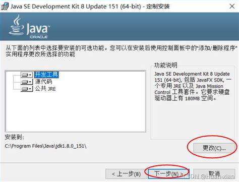 Java8jdk的下载、安装和配置（纯纯保姆级别教程）jdk 8u151 Windows X64 Csdn博客