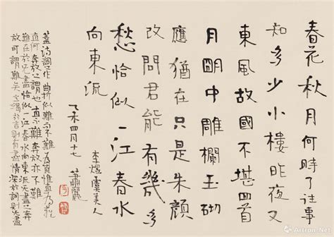 行书横幅李煜 虞美人 书法作品在线展 肖丽作品展 肖丽在线作品 肖丽官方网站 雅昌艺术家网