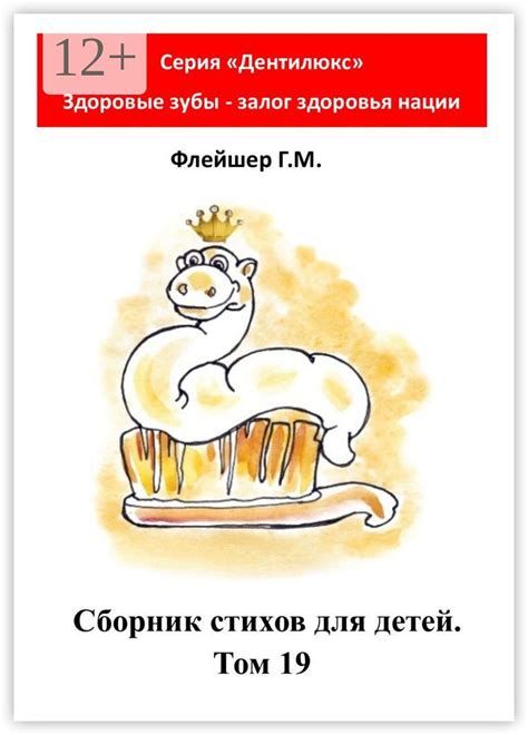 Сборник стихов для детей Том 19 Г М Флейшер купить и читать онлайн электронную книгу на