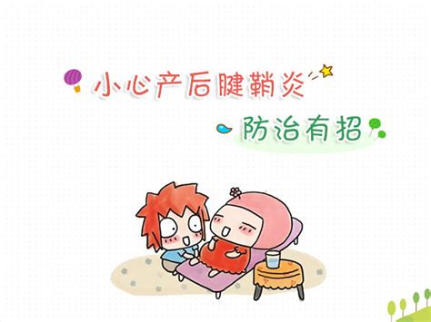 产后腱鞘炎防治有招 幸福妈咪 亲子图库 太平洋亲子网