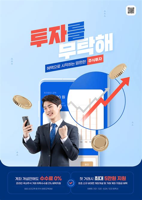 유토이미지 상승그래프가 확대되어진 모바일 앞 기뻐하는 남성이 있는 모바일투자포스터