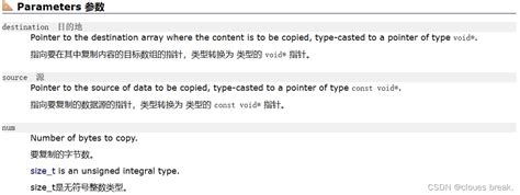库函数模拟memcpy C语言实现 Csdn博客