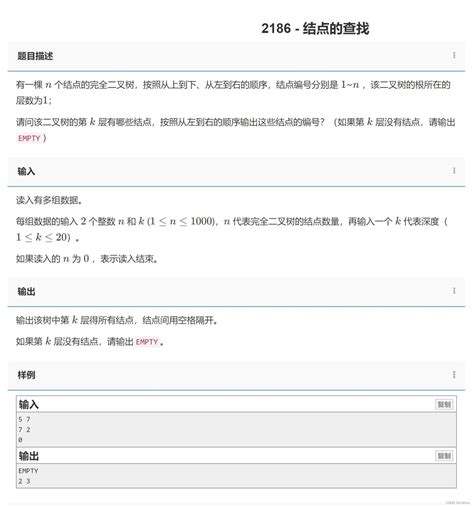 2186 节点的查找 完全二叉树2186 结点的查找 Csdn博客 2186 节点的查找 完全二叉树2186 结点的查找 Csdn博客