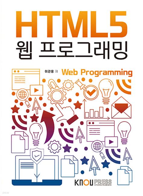 전자책 Html5웹프로그래밍 예스24 전자책 Html5웹프로그래밍 예스24