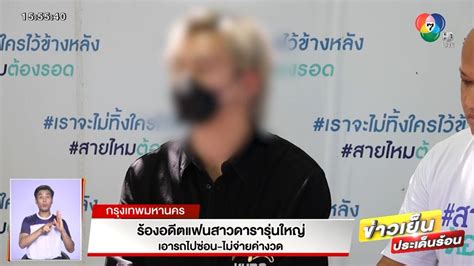 ขาวรองอดตแฟนสาวดารารนใหญ เอารถไปซอน ไมจายคางวด