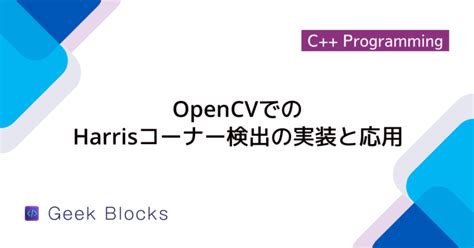 【c 】opencvによるドロネー分割とボロノイ図生成の実践手法