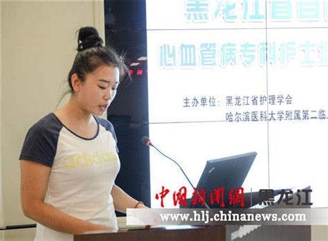 黑龍江首屆心血管病專科護士培訓班在哈醫大二院成功舉辦 每日頭條