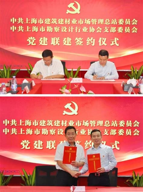 以党建联建为载体，以协同融合为驱动——市市场管理总站与协会举行党建联建签约仪式
