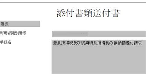 e Taxweb版だけでは所得税の誤納額還付請求PDF添付できない 合同会社ハルクアップブログ