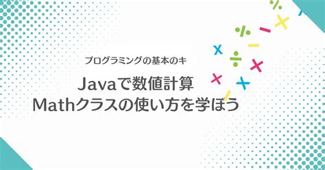 Javaのif文（条件分岐）ではじめての制御構造を学ぼう！ フリーキーズ