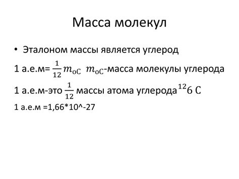 Основные положения МКТ Масса и размер молекул Количество вещества Молярная масса