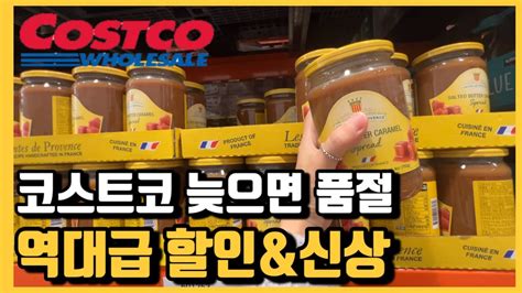 코스트코 대박 할인템 총집합ㅣ곧 한파 시작 월동준비 하세요더욱 늘어난 신상들까지 가득해코스트코에서 꼭 사야할것 👀 Youtube