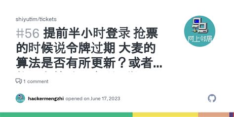 提前半小时登录 抢票的时候说令牌过期 大麦的算法是否有所更新？或者能否在软件上实现登陆了？ · Issue 56 · Shiyutim