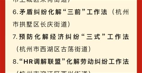 浙江命名100个新时代“枫桥式工作法”，名单公布腾讯新闻