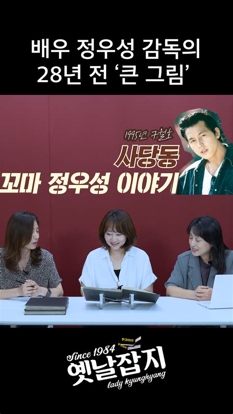 배우 정우성 감독의 28년전 큰 그림 옛날잡지 정우성 보호자 오늘의 숏 Beta