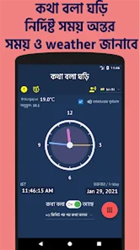কথ বল ঘড় Talking Clock For Android Download