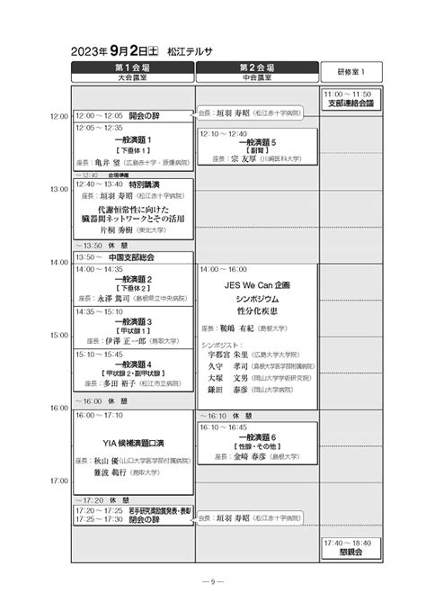 プログラム｜第24回日本内分泌学会中国支部学術集会