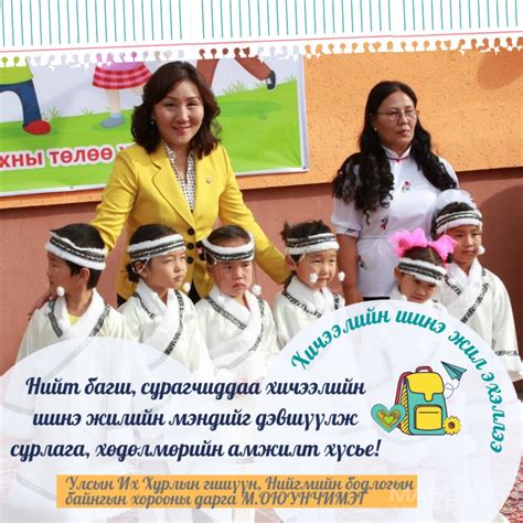 УИХ ын гишүүн НББХ ны дарга М Оюунчимэг хичээлийн шинэ жилийн мэндчилгээ дэвшүүллээ