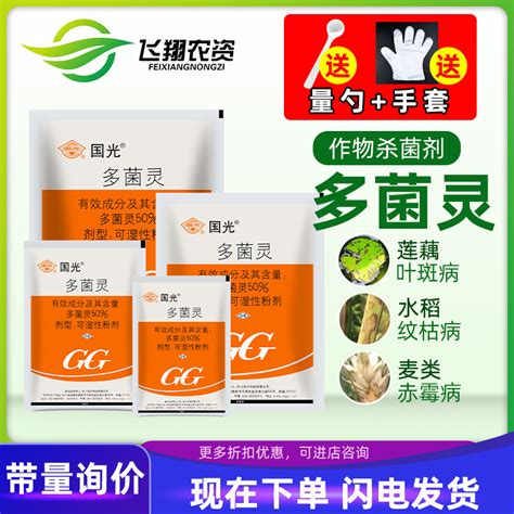 国光多菌灵植物花卉家用杀菌剂月季黑斑病多肉烟煤黑腐病花药 虎窝淘