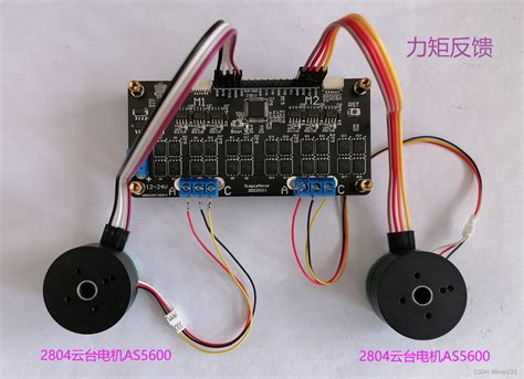 Simplefoc移植stm32（六）—— 双电机控制和力矩反馈力矩电机stm32 Csdn博客