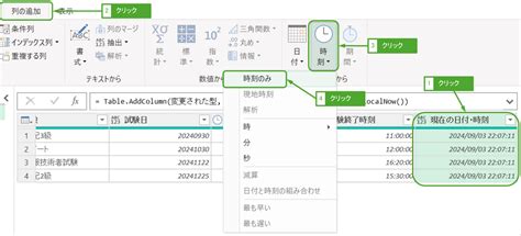 Power Queryで時間日付・時刻・期間のデータ加工を行う Power Queryパワークエリで業務効率化